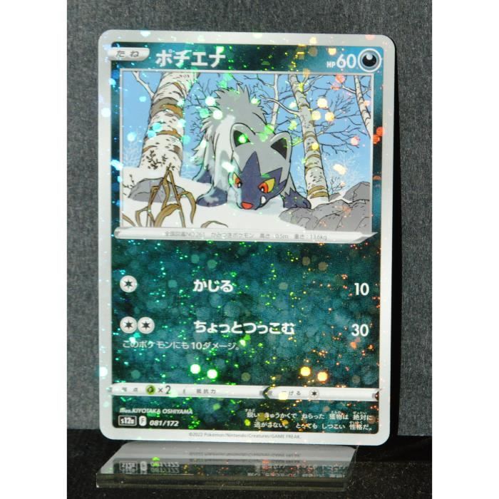 Carte Pokémon 081-172 Medhyèna - Reverse S12a - Vstar Universe NEUF JPN ...