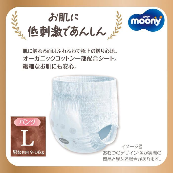Couches japonaises Moony Pull-up naturelles PL 9-14 kg 36pcs - Douceur ...
