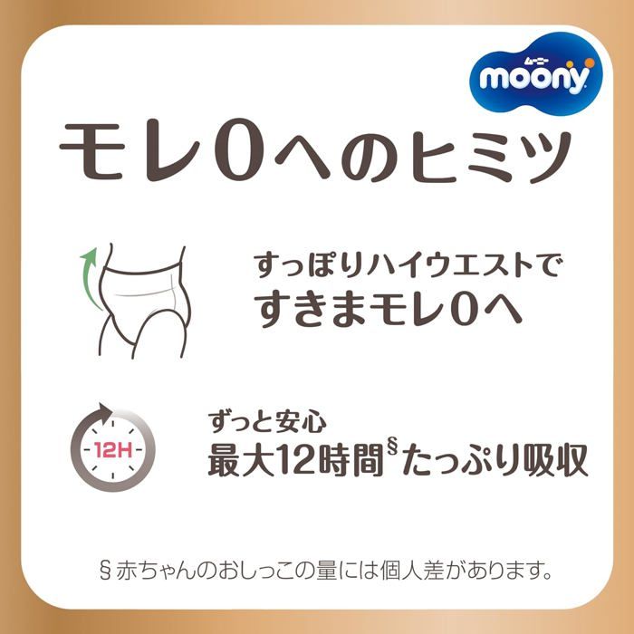 Couches japonaises Moony Pull-up naturelles PL 9-14 kg 36pcs - Douceur ...