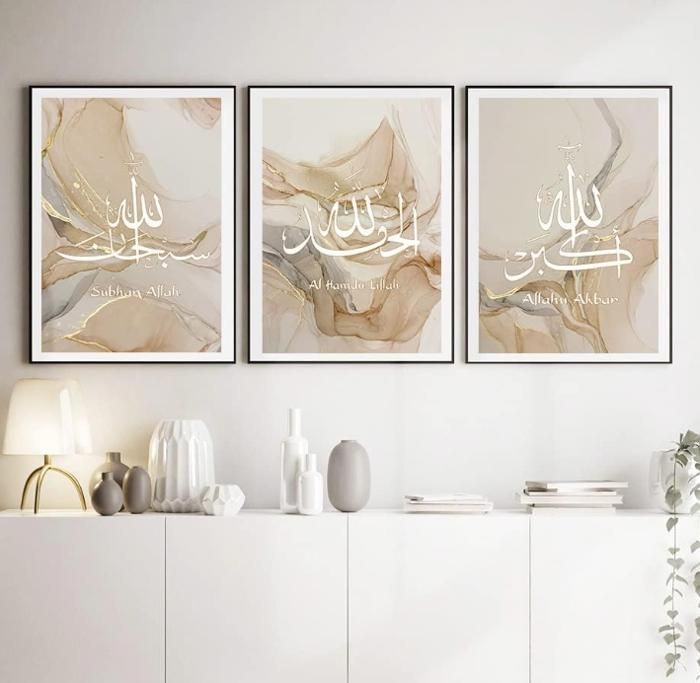 Tableaux Calligraphie Arabe Islamique Affiche Poster Décor Chambre ...