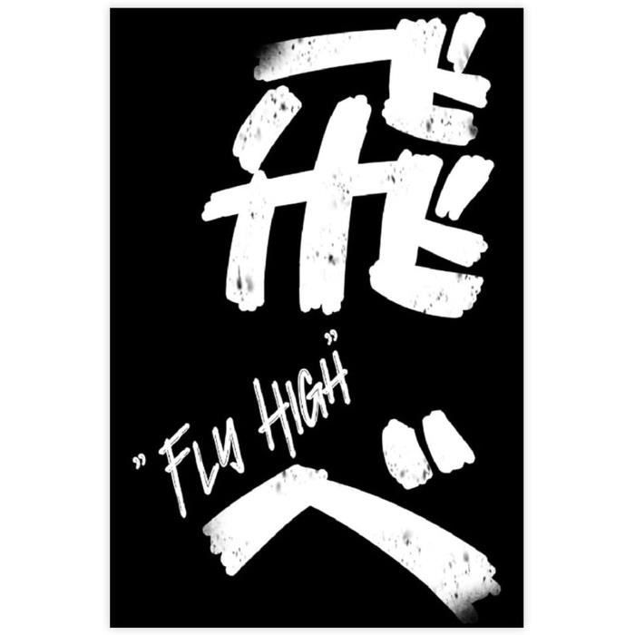 Anime Haikyu Fly High Design1 Toile Poster Décoration de chambre avec ...