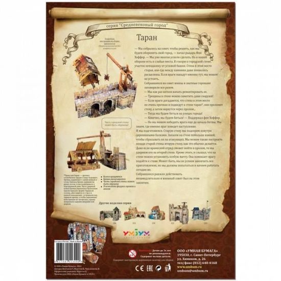 Umbum Bélier - UM341 - Cdiscount Jeux - Jouets