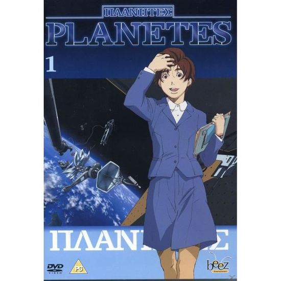 Planetes Vol.1 - DVD ~ Planetes - Cdiscount DVD