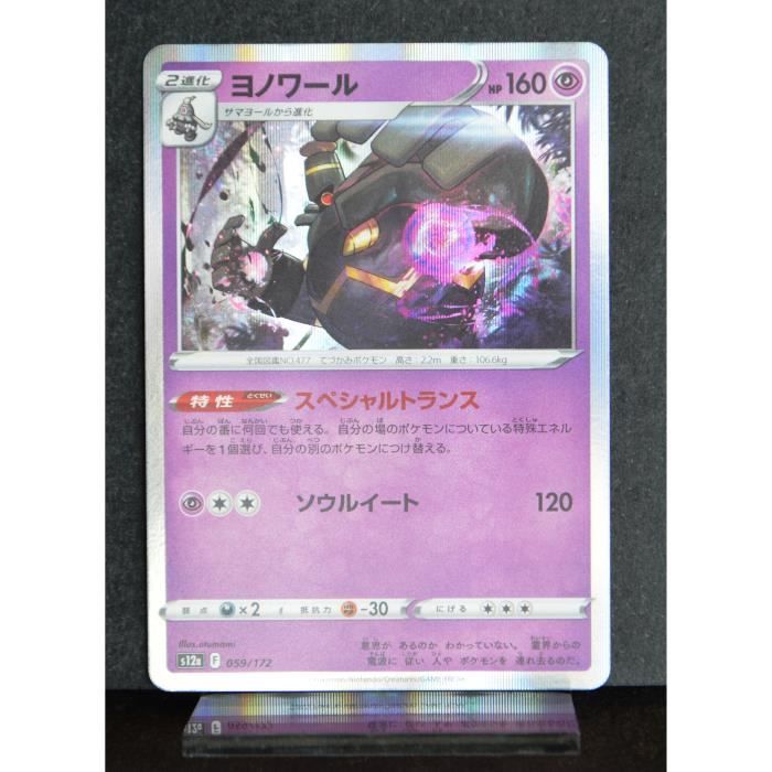 Carte Pokémon 059-172 Noctunoir S12a - Vstar Universe NEUF JPN - Cdiscount Jeux - Jouets