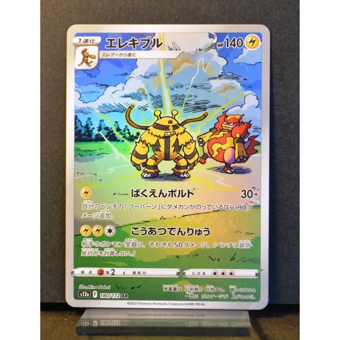 Carte Pokémon 180-172 Élekable S12a - Vstar Universe NEUF JPN ...